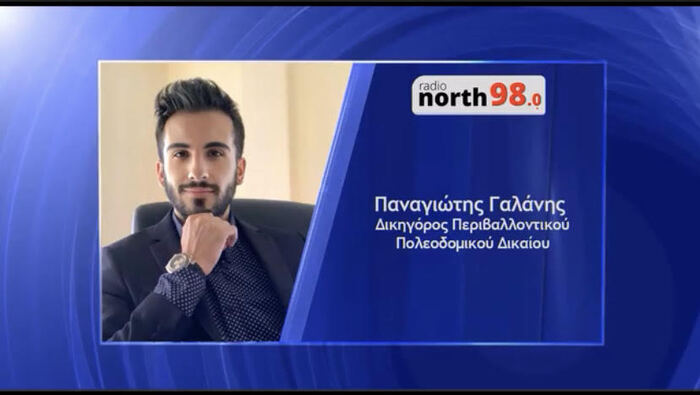 Interview with the radio station Radio North 98.0 of Thessaloniki on ...